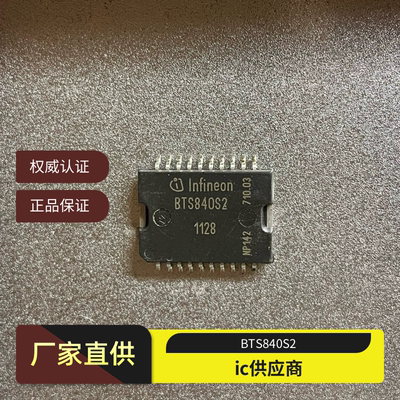 BTS840S2 进口原装BTS824R BTS824电桥开关驱动器-汽车电脑板芯片