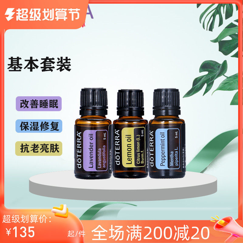 doterra多特瑞精油官网基本精油套装薰衣草柠檬薄荷美国正品5mlx3_虎窝淘
