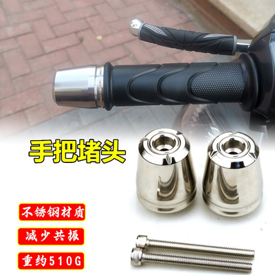 适用佛沙NSS350加重平衡块不锈钢改装Forza300手把堵头PCX160端子