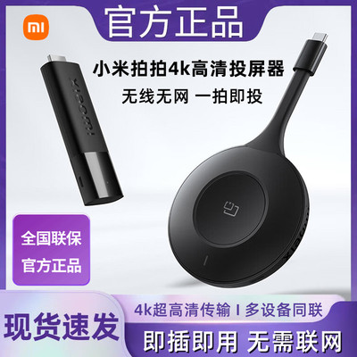 小米4k无线投屏器多功能高清