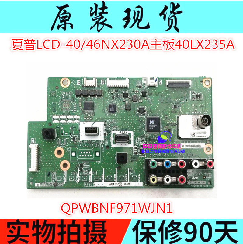 全新原装夏普LCD-40/46LX235A/NX116A主板QPWBNF971WJN2_虎窝淘