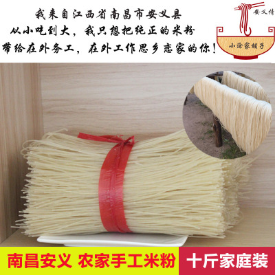 江西米粉  南昌炒粉安义特产拌粉汤粉  米粉干米线手工米粉10斤装