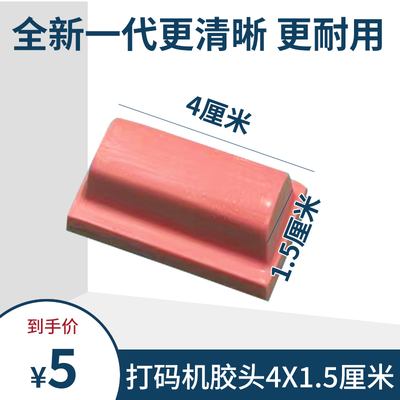 打码机胶头移印机移印硅胶条