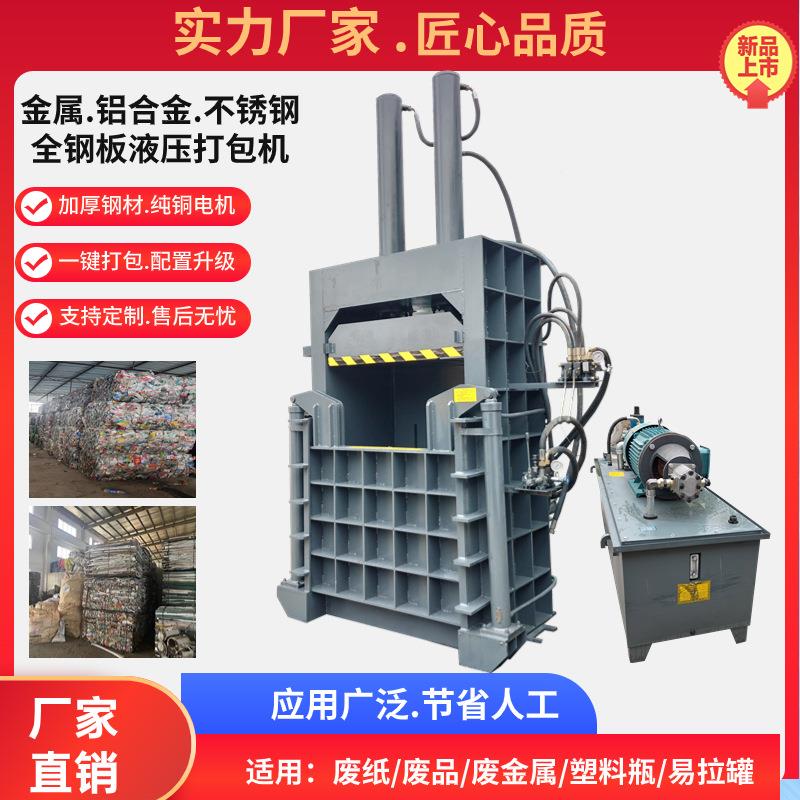 全钢板立式铝屑易拉罐油罐桶压扁漆机 新全奶粉金属WRI瓶液压打包