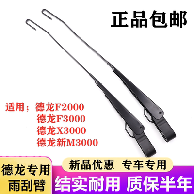 适用陕汽德龙F3000F2000雨刷片X3000新M3000前摇臂有骨雨刮器臂