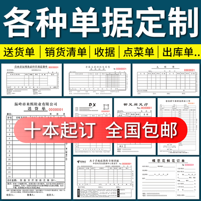 单据订制印刷定制销售出库单票据