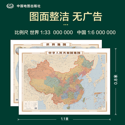 新版中国地图和世界地图