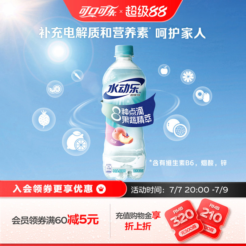 可口可乐水动乐橙子味桃子味电解质营养素饮料整箱囤货600ml*15瓶