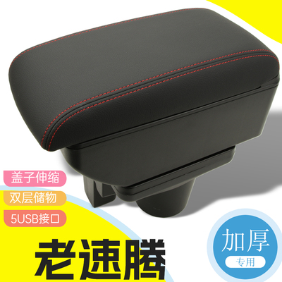 大众老速腾扶手箱0708091011手扶箱高尔夫6改装配件专用中央储物