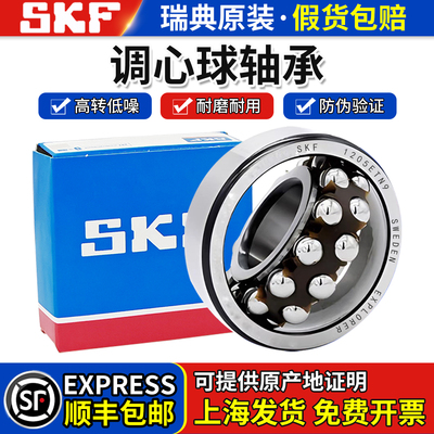 进口SKF调心球轴承1202 1203 1204 1205 1206 1207 1208 1209ETN9