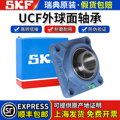 SKF斯凯孚进口正品外球面带座轴承UCF204 205 206 207 208 209210