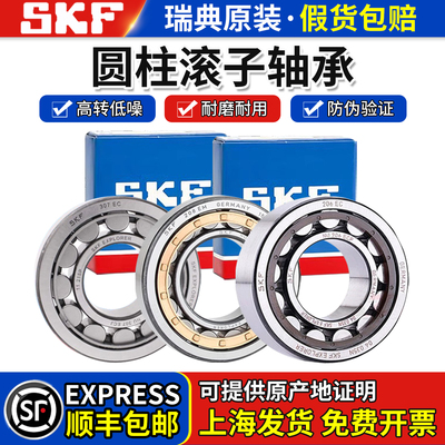 进口SKF圆柱滚子轴承NJ305 306 307 308 309 310 311 312 313ECP