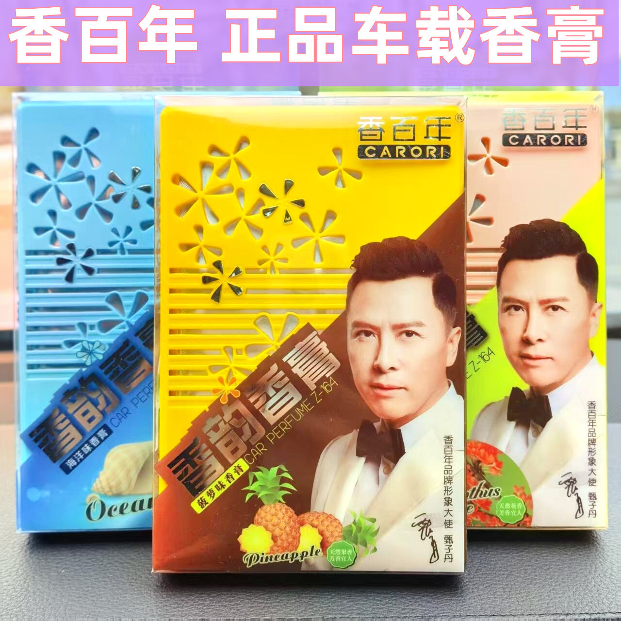 香百年CARORI车载香薰汽车香水固体香膏车内持久留香除异味香盒