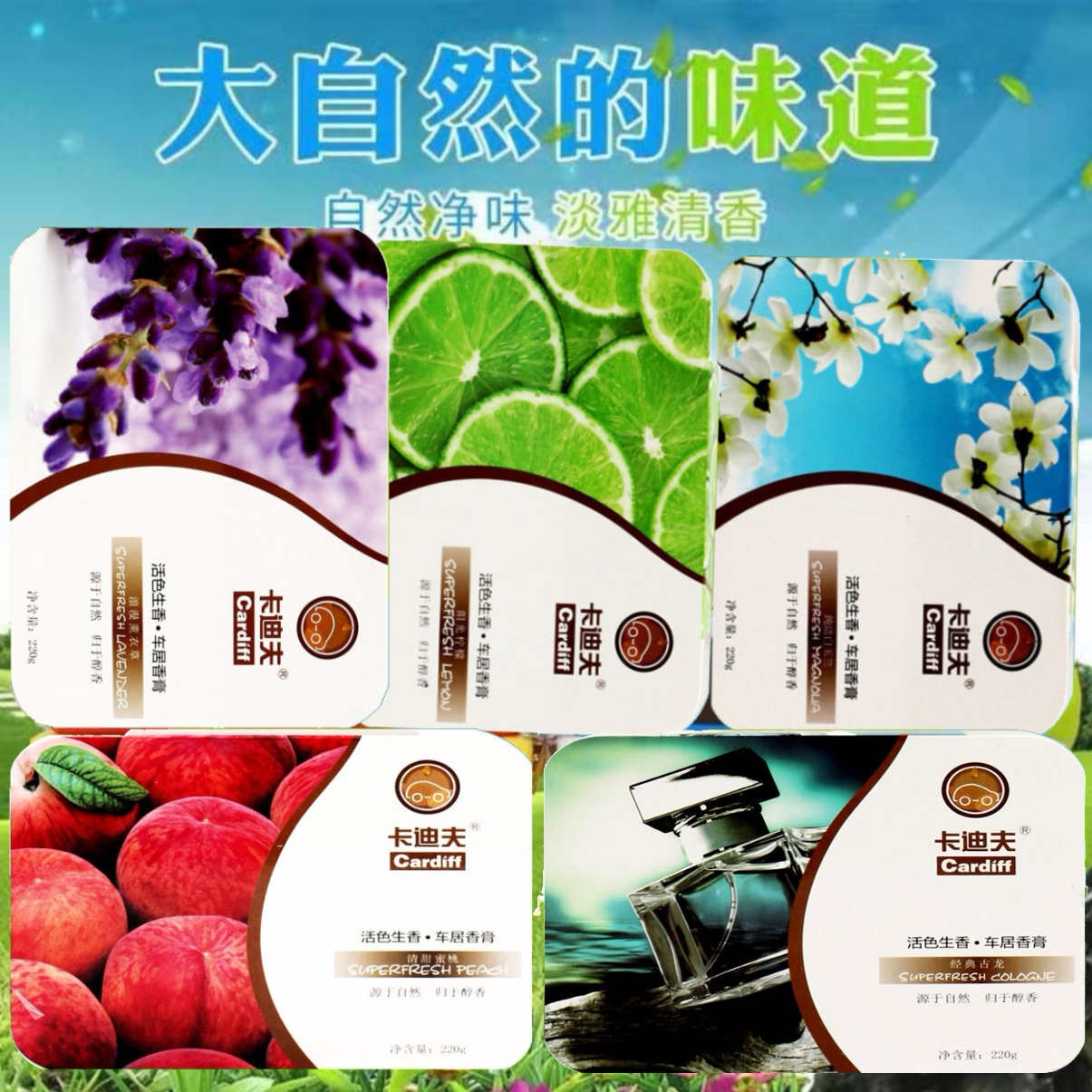 卡迪夫汽车香膏车载香水固体持久淡香车用除味除臭香氛空气清新剂