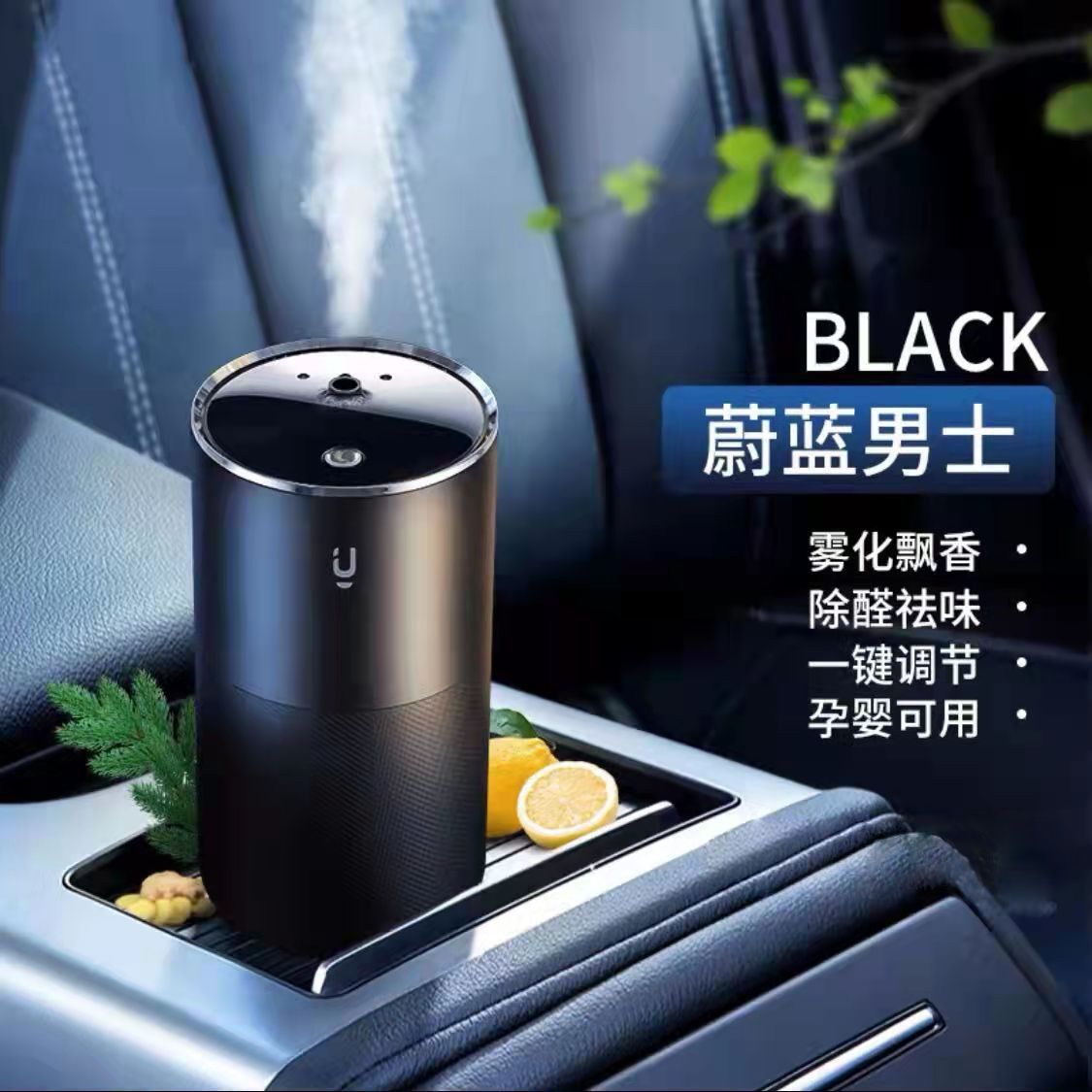智能车载香水汽车香薰机自动喷雾持久淡香氛车内除味补充液精油
