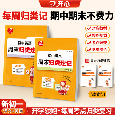 开心周末归类速记初中七年级上册