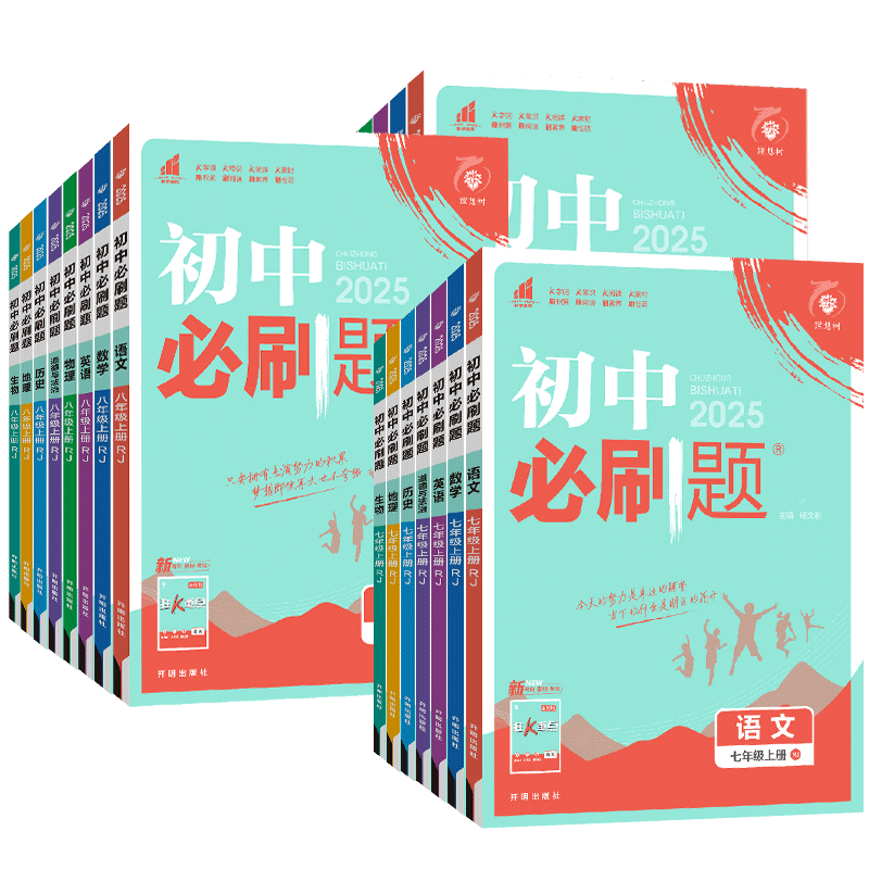 2026新版初中必刷题7-9年级