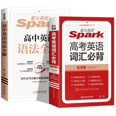星火高中英语词汇必备3500词乱序