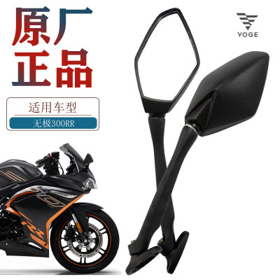 原厂300RR后视镜适用隆鑫摩托车LX300GS-B-D无极机车原装反光镜