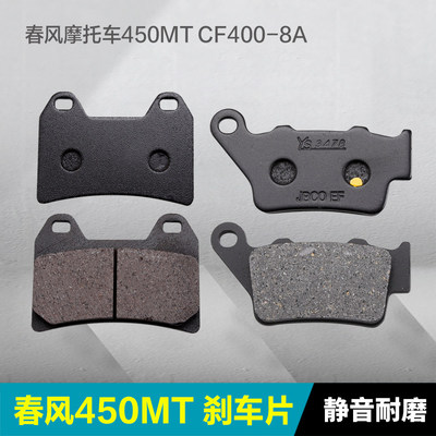 适用春风摩托车450MT CF400-8A前后刹车片碟刹皮制动片摩擦皮配件