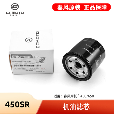 春风摩托车450SR SRS NK原厂机油滤芯CLC MT 650GT TR-G国宾机滤