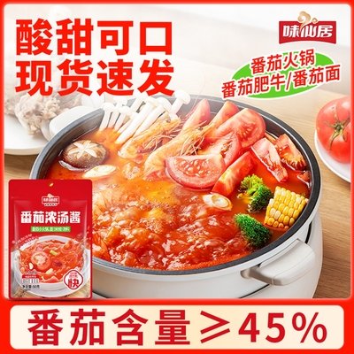 番茄火锅汤底酸甜可口调味