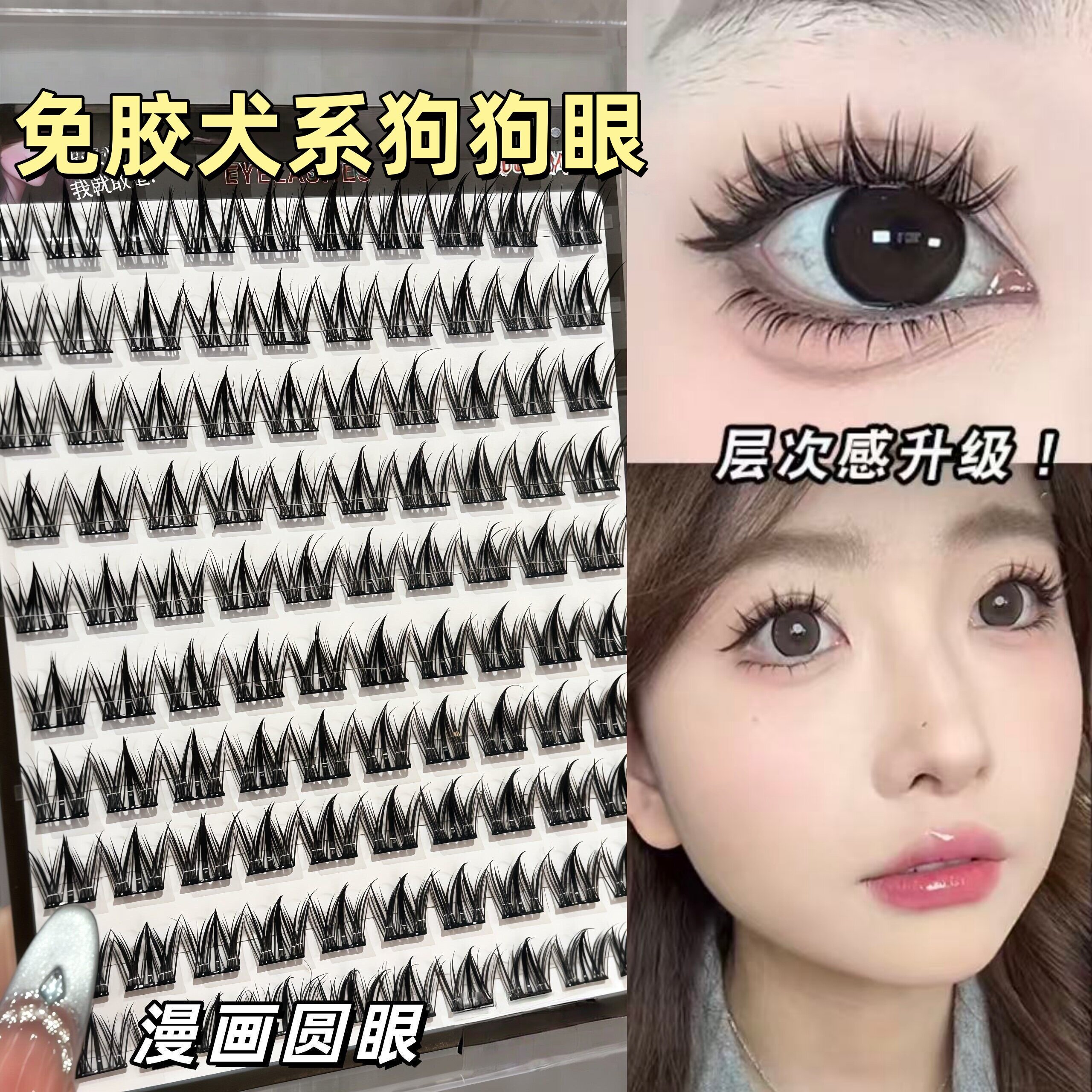 大容量犬系假睫毛狗狗眼睫毛浓密自然新手懒人漫画纯野分段夹心