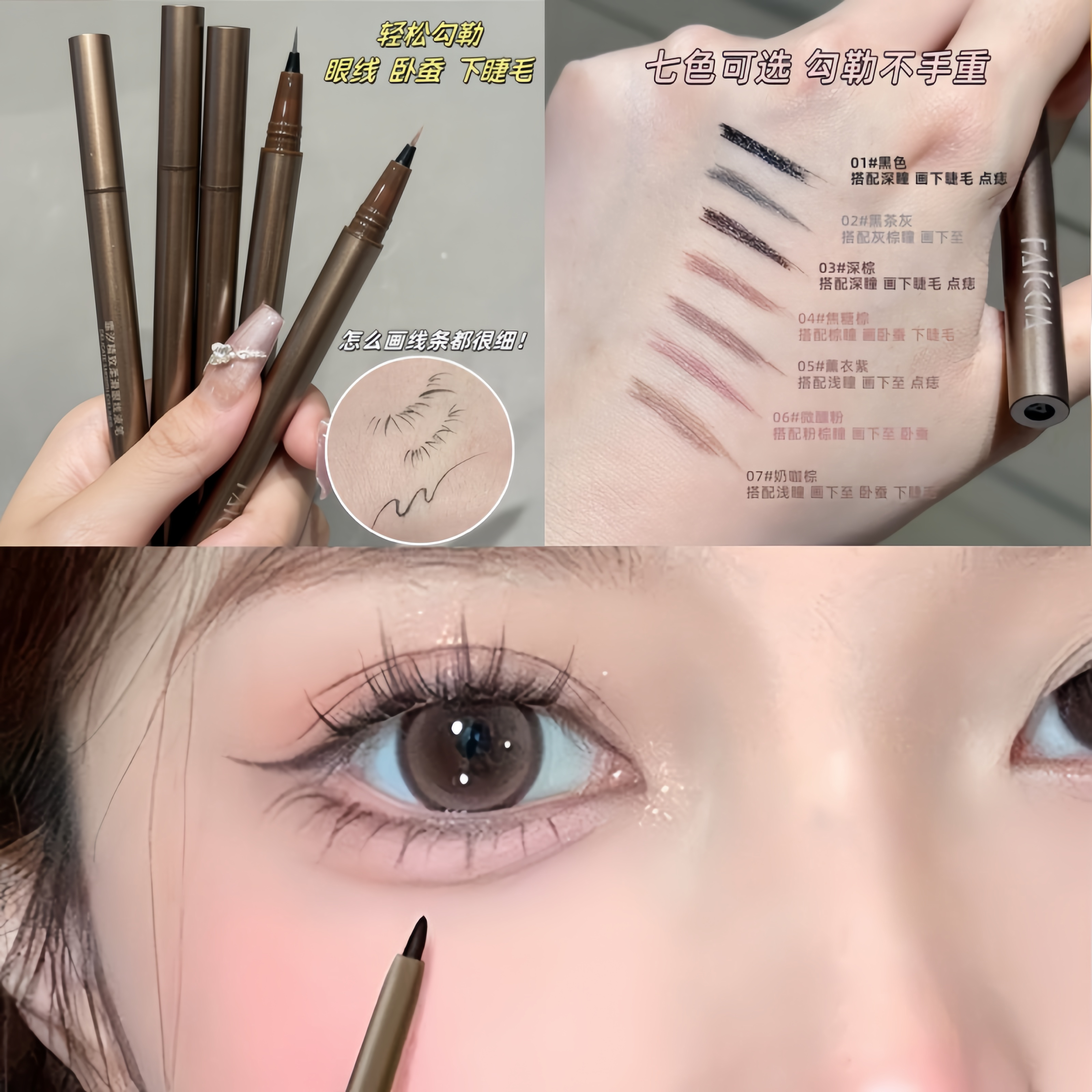 FAICCIA极细眼线液笔极细不晕染化妆师专用超细防水速干眼线笔