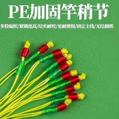 BKpe节加固竿稍绳杆稍pe线主线连接头大力马主线组钓鱼竿配