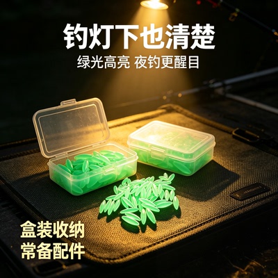 夜光醒目豆软硅胶浮漂豆超轻漂尾加粗放大鱼漂豆夜钓鱼米型荧光豆