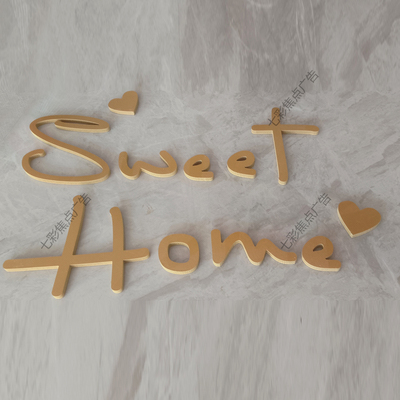 遮丑瑕疵字母墙贴餐厅电视背景墙面装饰Sweethome甜蜜之家金色PVC