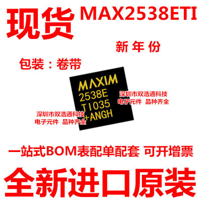 MAX2538ETI MAX2538E MAX2538 贴片 QFN-28 驱动器 全新 可开增票