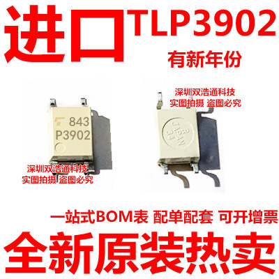 TLP3902 P3902 贴片 SOP-4 光耦