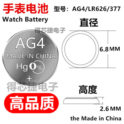 AG4/LR626H纽扣电池SR626SW/L626F/377原装手表专用1.55V电子177