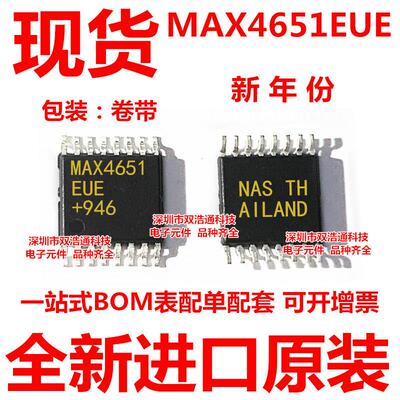 MAX4651EUE MAX4651 贴片 TSSOP-16 ic芯片 全新