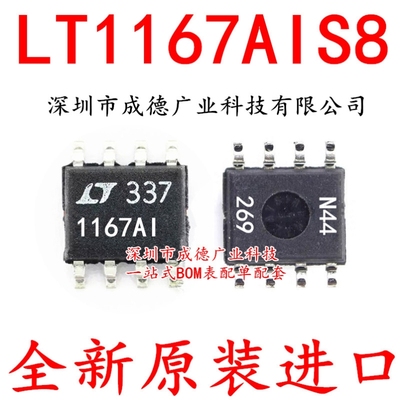 LT1167AIS8 LT1167AI 1167AI 1167A1 贴片 SOP-8 全新原装进口