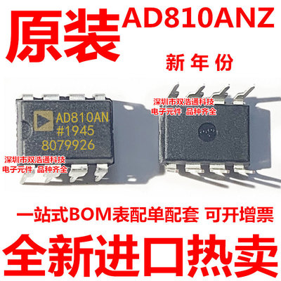 AD810ANZ AD810AN AD810A 直插 DIP-8  全新原装正品