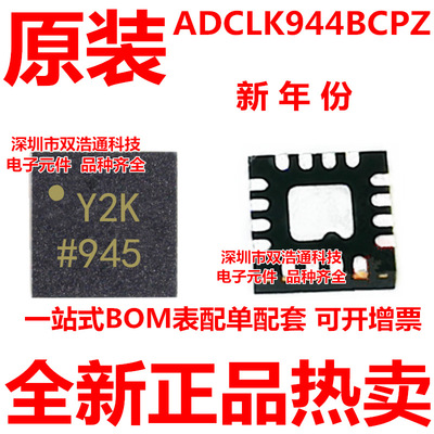 ADCLK944BCPZ-R7 ADCLK944BCPZ 丝印Y2K 贴片 QFN-16 全新原装