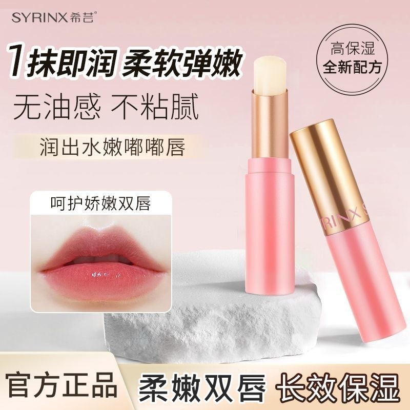 希芸柔嫩润唇膏无色保湿滋润补水防干裂秋冬女唇膜旗舰店官方正品