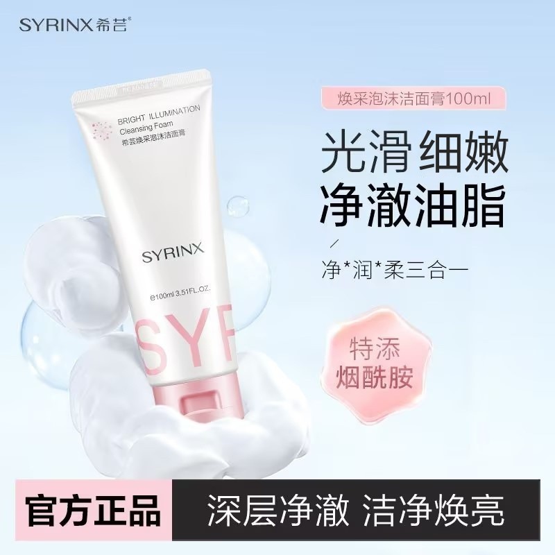 希芸洗面奶烟酰胺洁面乳泡沫干皮油皮女深层清洁旗舰店官方正品