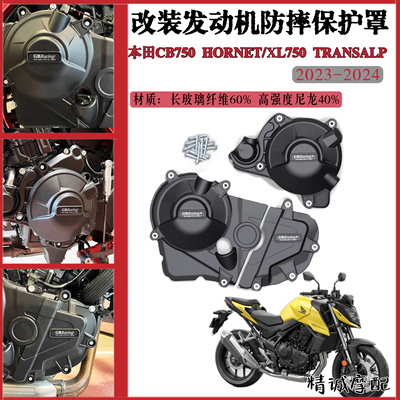 适用本田CB750 HORNET XL750 TRANSALP 改装发动机防摔罩23-24