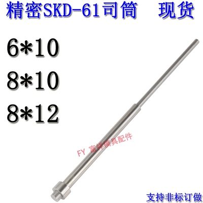 现货精密SKD61司筒非标订做耐磨耐高温推管顶针6/8