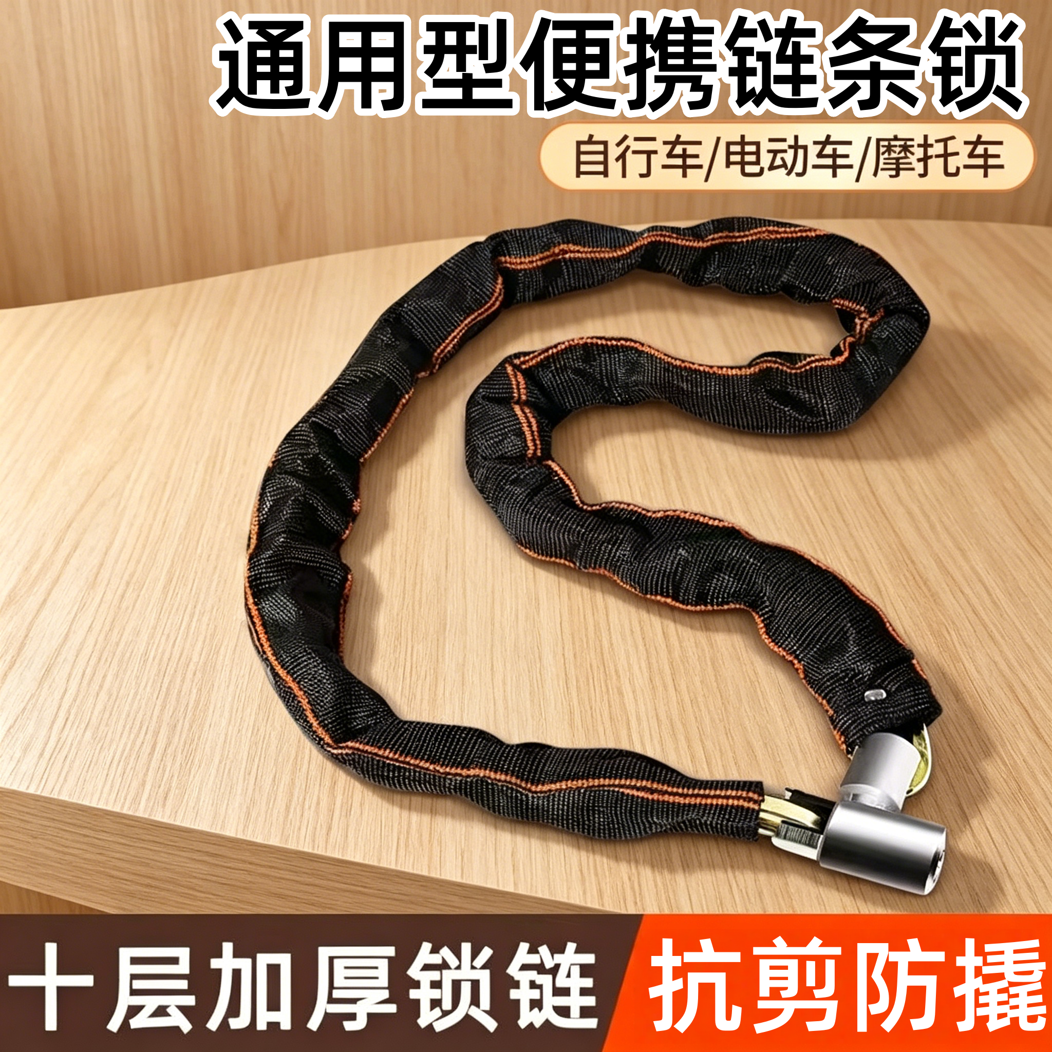 自行车锁防盗链条锁便携式山地单车锁电动电瓶摩托车防撬铁链子锁