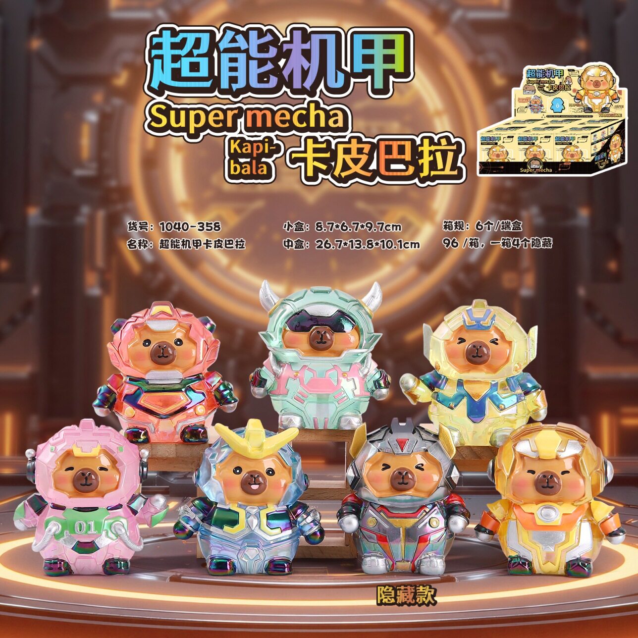 超能机甲卡皮巴拉盲盒手办潮玩树脂办公桌面创意可爱摆件礼物