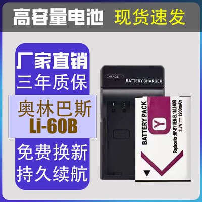 LI-60B/li60B适用奥林巴斯FE370 FE-370ccd数码相机电池充电器