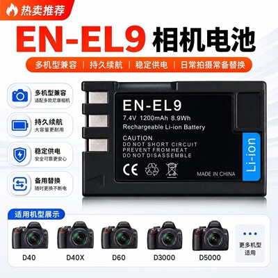 EN-EL9/EL9A电池适用尼康D40 D40X D60 D3000 D5000 D8000充电器