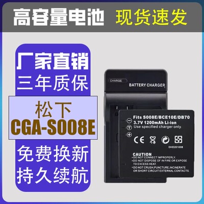 适用松下S008E BCE10GK电池DC6 DB-70 FS20 FX36 FX30 FX33 FX38