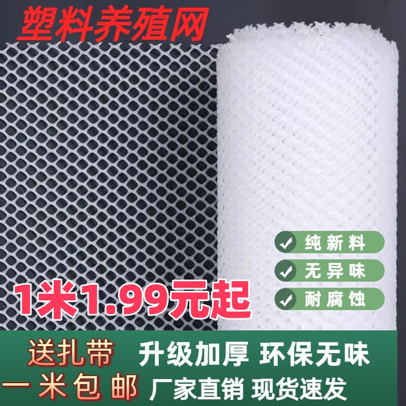 加厚养殖网鸡鸭育雏脚垫防卡脚网漏粪网养蜂网阳台防护封窗塑料网