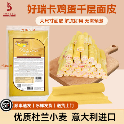 好瑞卡意面鸡蛋千层面皮