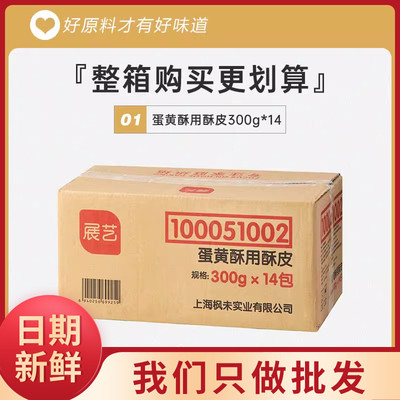 展艺蛋黄酥专用酥皮整箱半成品老婆饼千层酥10片烘焙原料